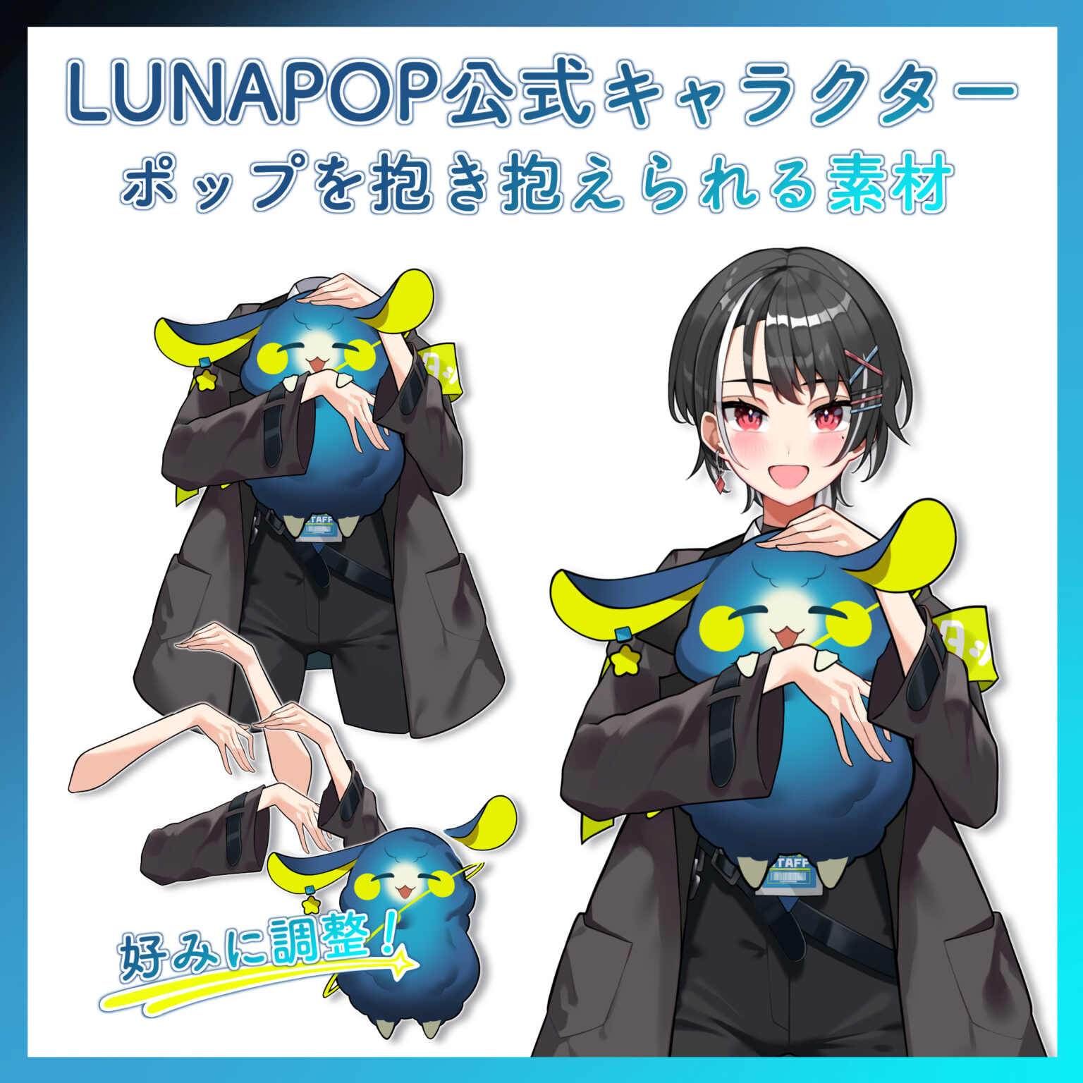 LUNAPOP公式キャラクター素材公開！！ – LUNA POP